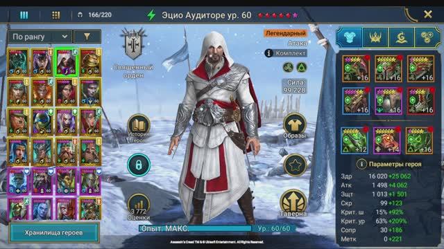 Обзор героя: Эцио Аудиторе