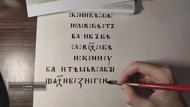 Копируем уставным шрифтом. Меломания.