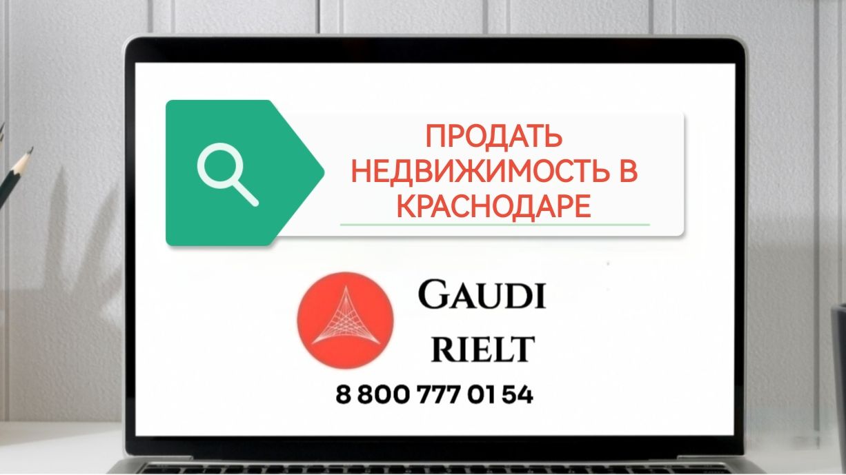 Эксклюзивный договор или простой возмездный договор на продажу. АН Гауди риелт. тел. 88007770154