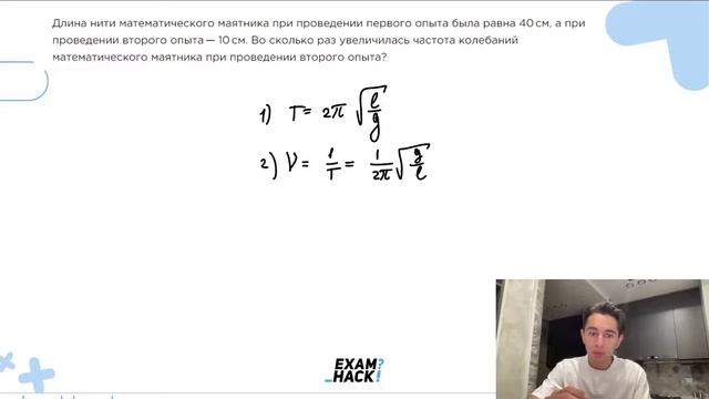 Длина нити математического маятника при проведении первого опыта была равна 40 см, а при - №23123