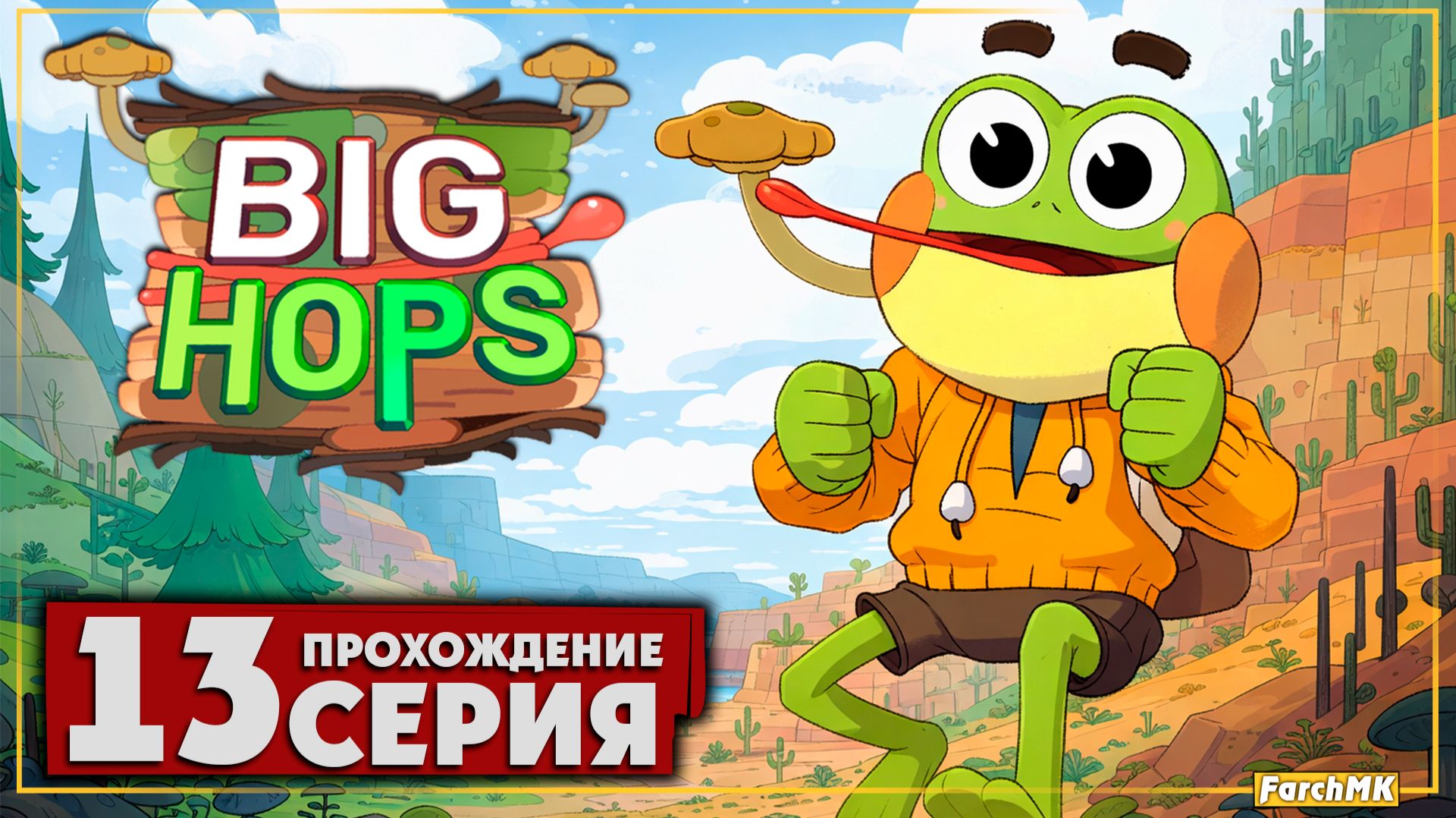Путешествие в шахтах ➤ Big Hops 🅕 Прохождение #13 | На Русском | PC