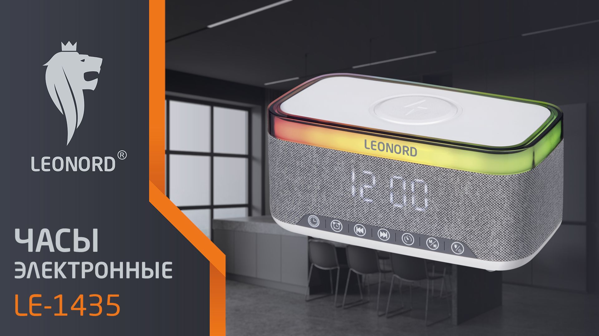 Часы электронные с беспроводной зарядкой Leonord LE-1435