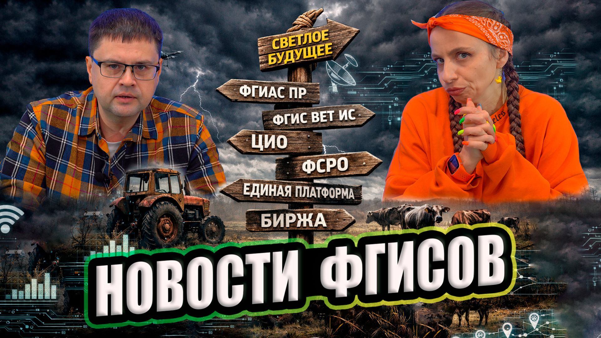 Новости ФГИСов 2026