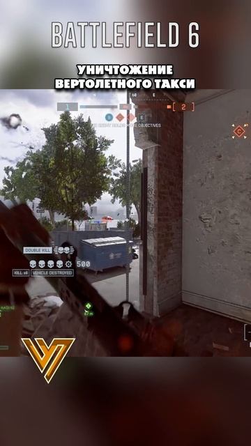 Уничтожаем вертолетное такси в #bf6 #battlefield6  #гейминг #гейминг #gaming