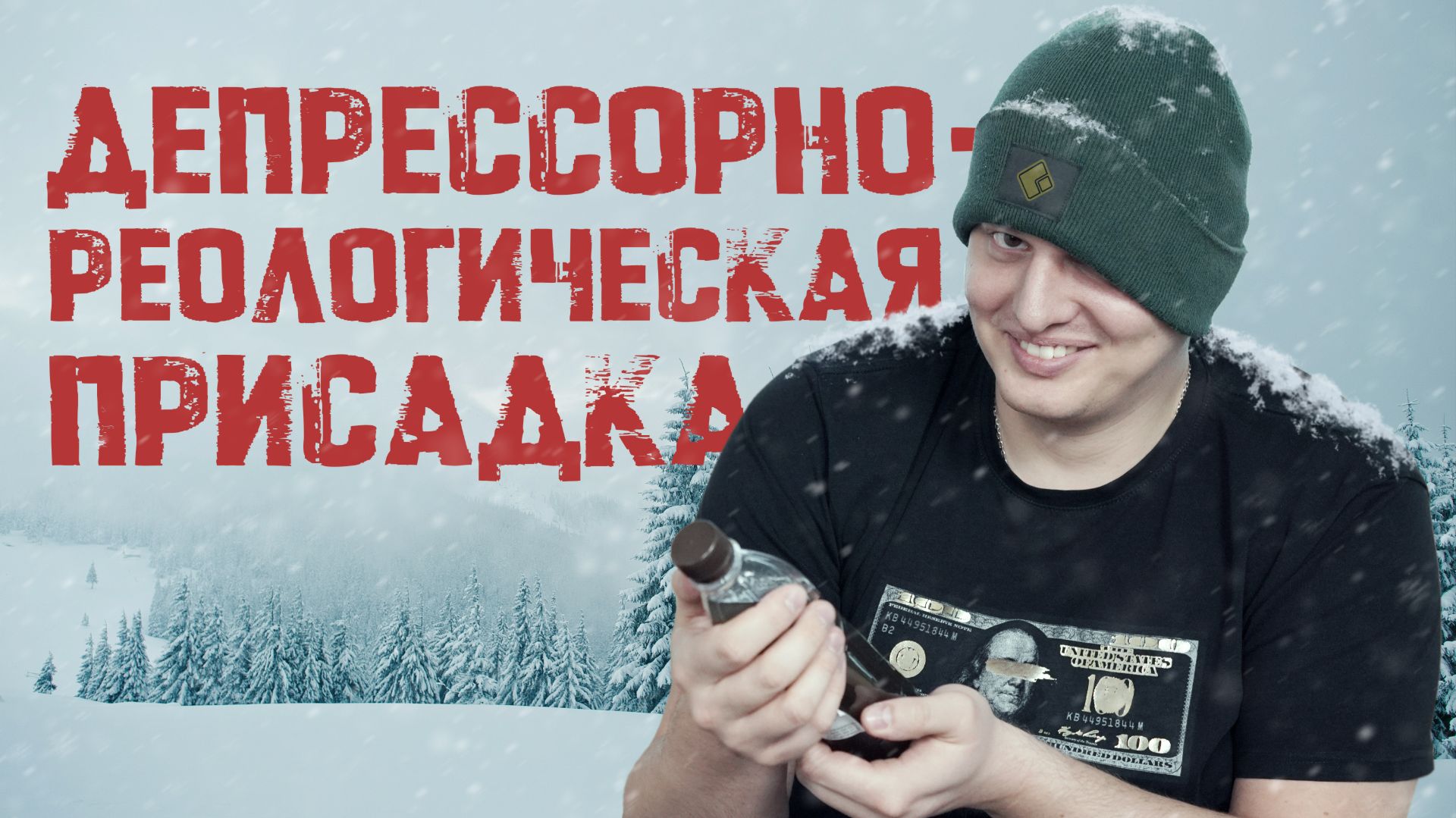 9. Диалоги о присадках: Депрессорно-реологические присадки для нефти и мазута (ДРП)