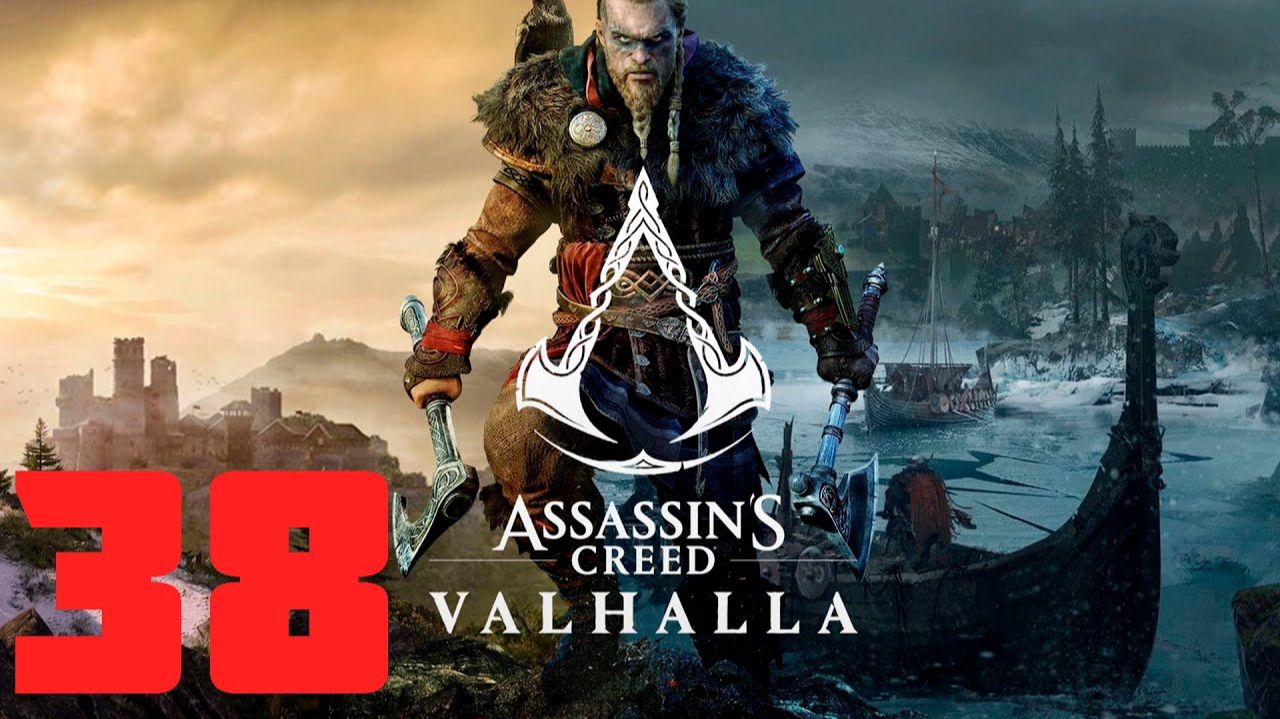 Assassin's Creed Valhalla - Часть 38