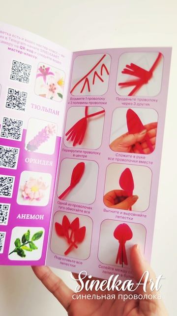 Набор синельной проволоки для цветов и букетов. Идея подарка на 8 марта