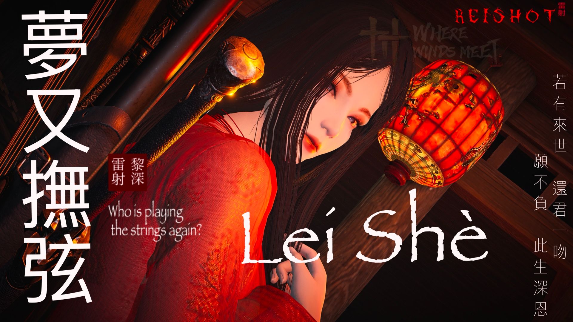 Dreaming again, I strummed the strings |「GMV」Where Winds Meet | [WWM SHORT-DRAMA]