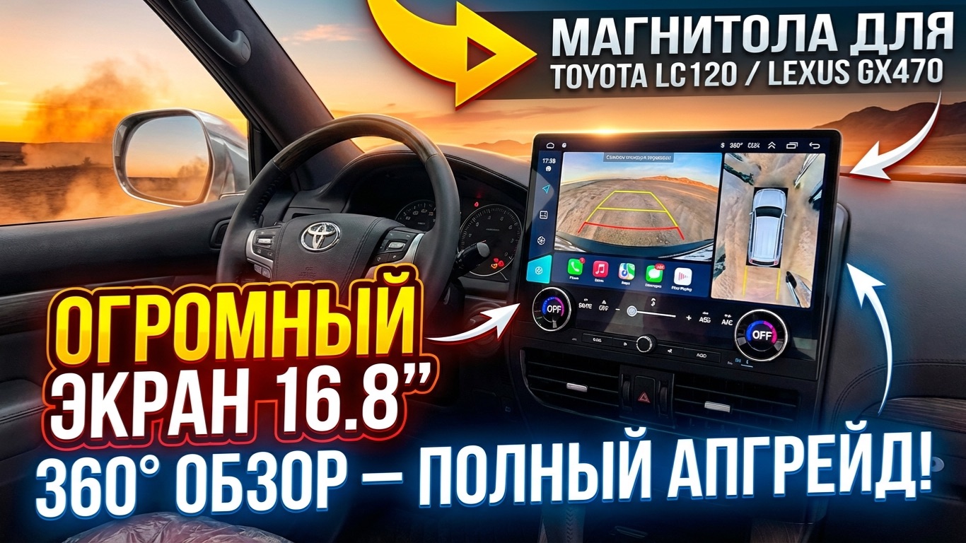 Магнитола для Toyota Land Cruiser 120 (2002-2009) / Lexus GX470 (2002-2009) с поддрежкой 360