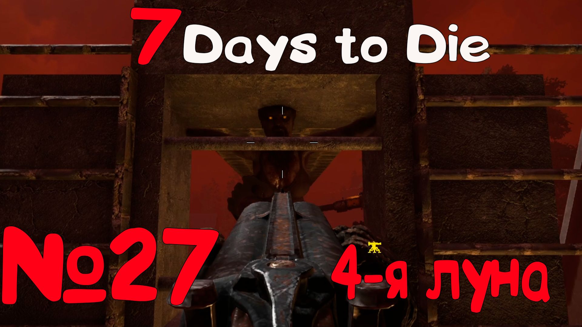 ЧЕТВЕРТАЯ ЛУНА в "7 Days to Die"_27