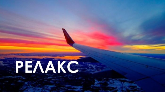 Успокаивающая музыка и звуки полёта  для медитации в самолёте - 60 минут релаксации.