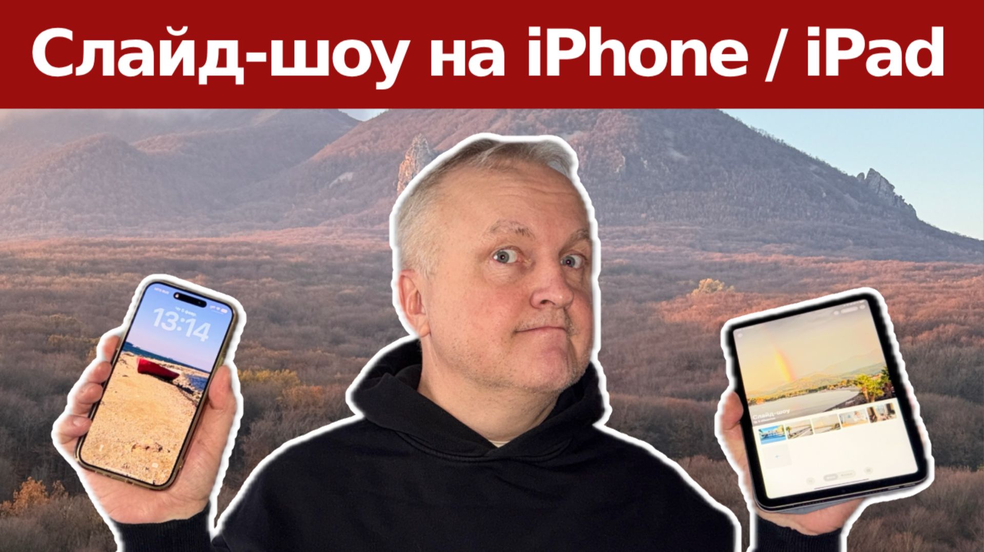 Как быстро сделать красивое фото слайд-шоу на iPhone или iPad