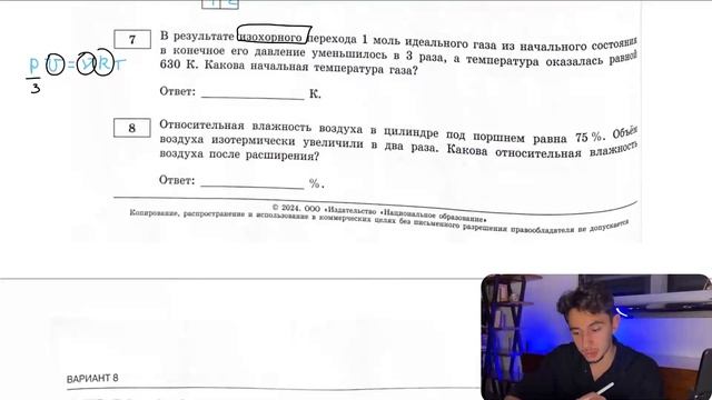 В результате изохорного перехода 1 моль идеального газа из начального состояния в конечное - №3321