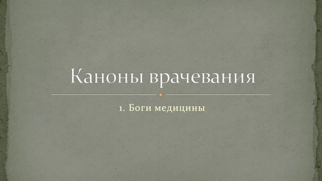 Пролог. Чума в Ашдоте