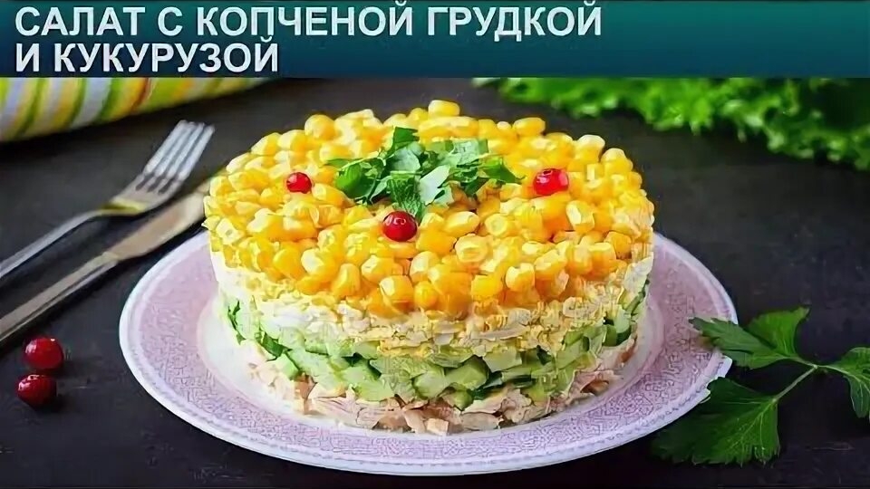 Яркий и очень вкусный салат