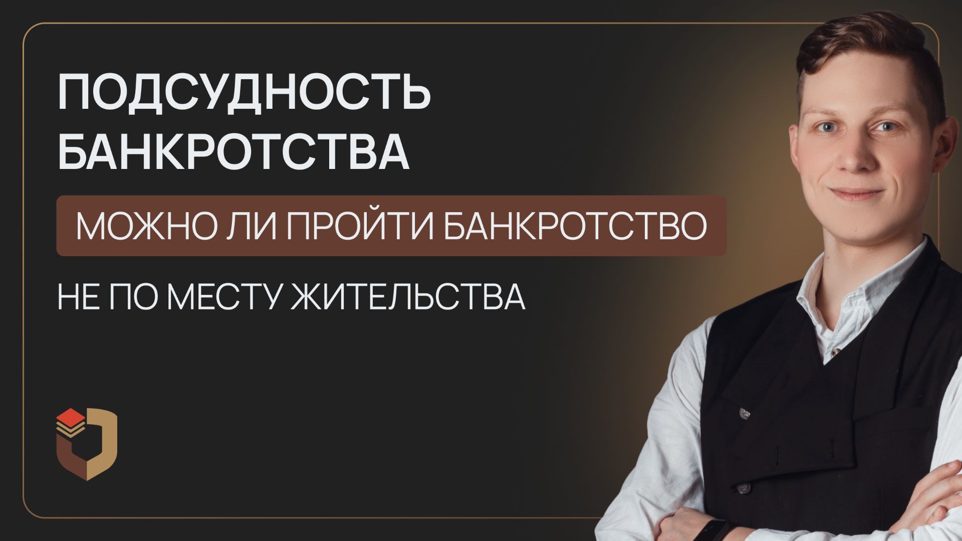 В какой суд подавать заявление о банкротстве и можно ли банкротиться в другом регионе