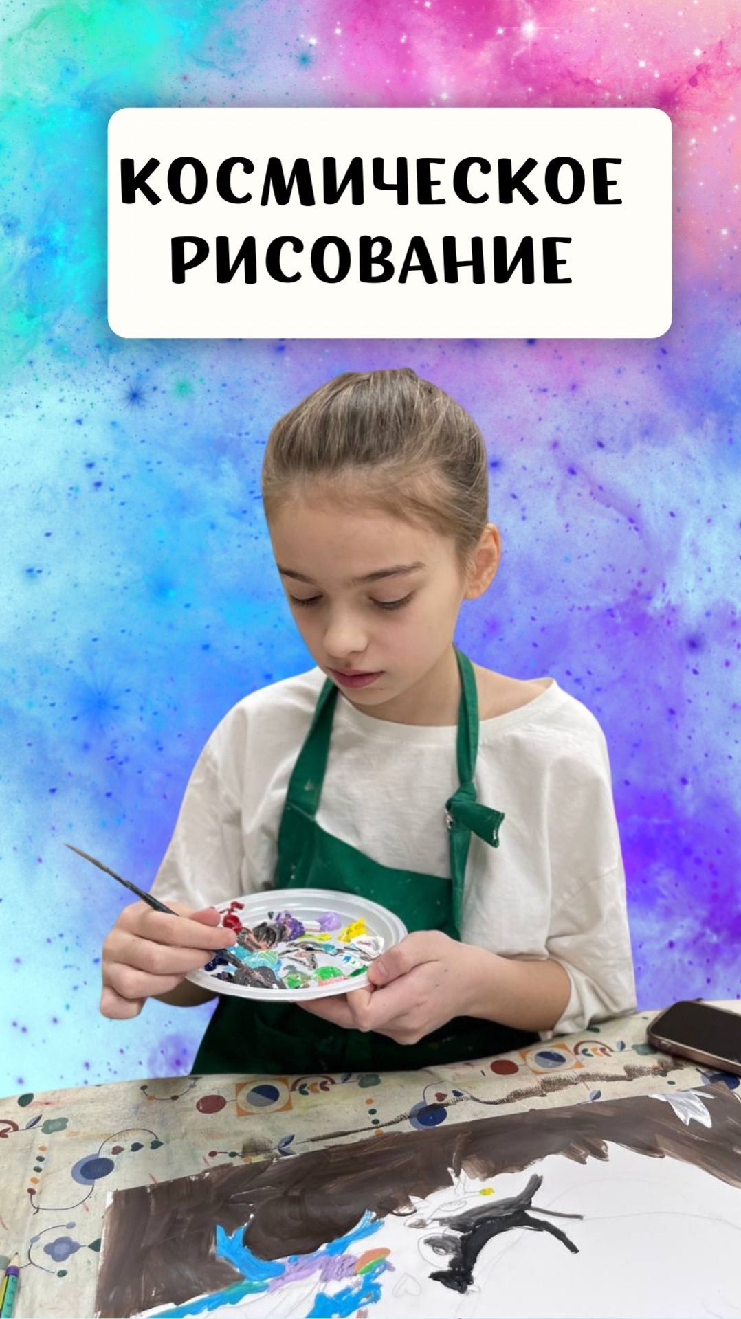 Космическое рисованием
