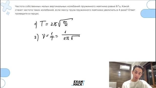 Частота собственных малых вертикальных колебаний пружинного маятника равна 6 Гц - №23112