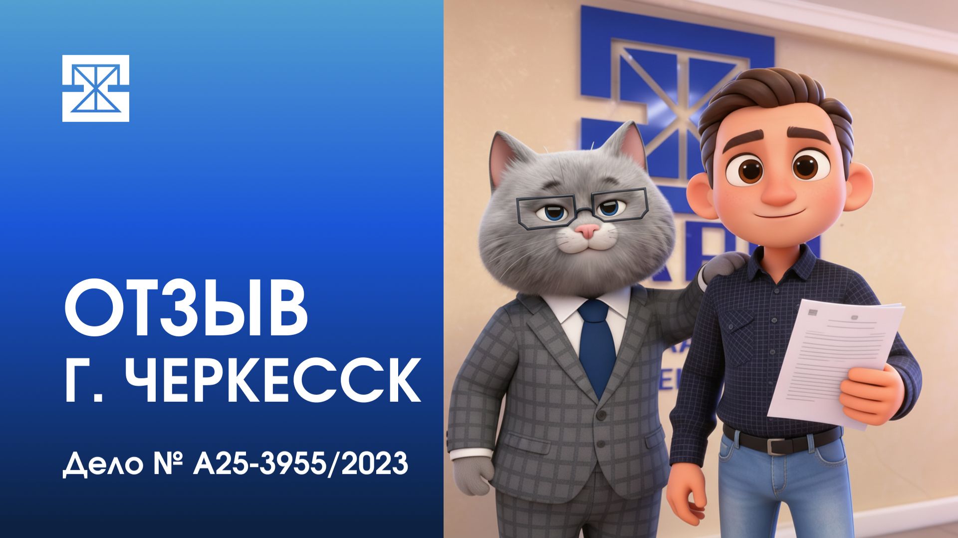 Дело № А25-3955/2023