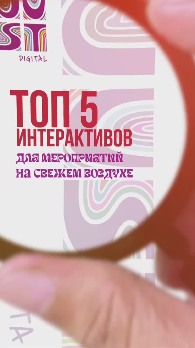 Интерактивы в Just Digital