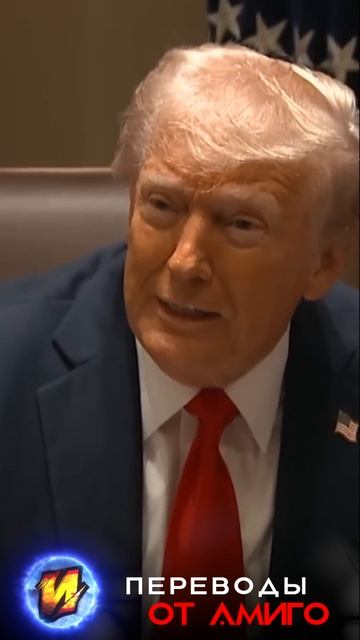 Трамп - Европа хочет поиметь Америку