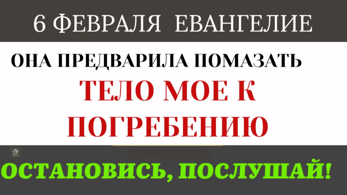 6 февраля «Нищих всегда имеете». Означает ли это, что социальное служение вторично?