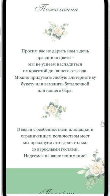 Сайт-приглашение на свадьбу | Свадебный сайт