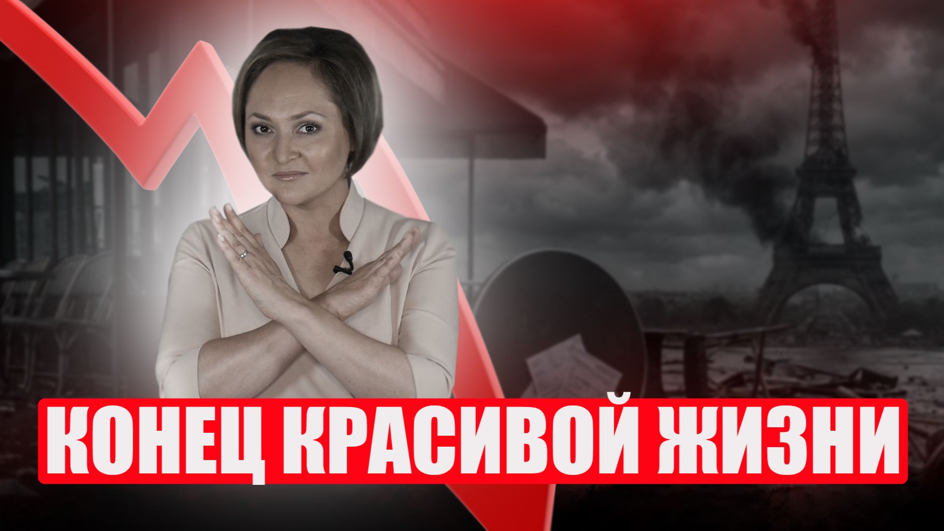 Почему социальная система Франции обречена? Неудобная правда о бюджете 2026