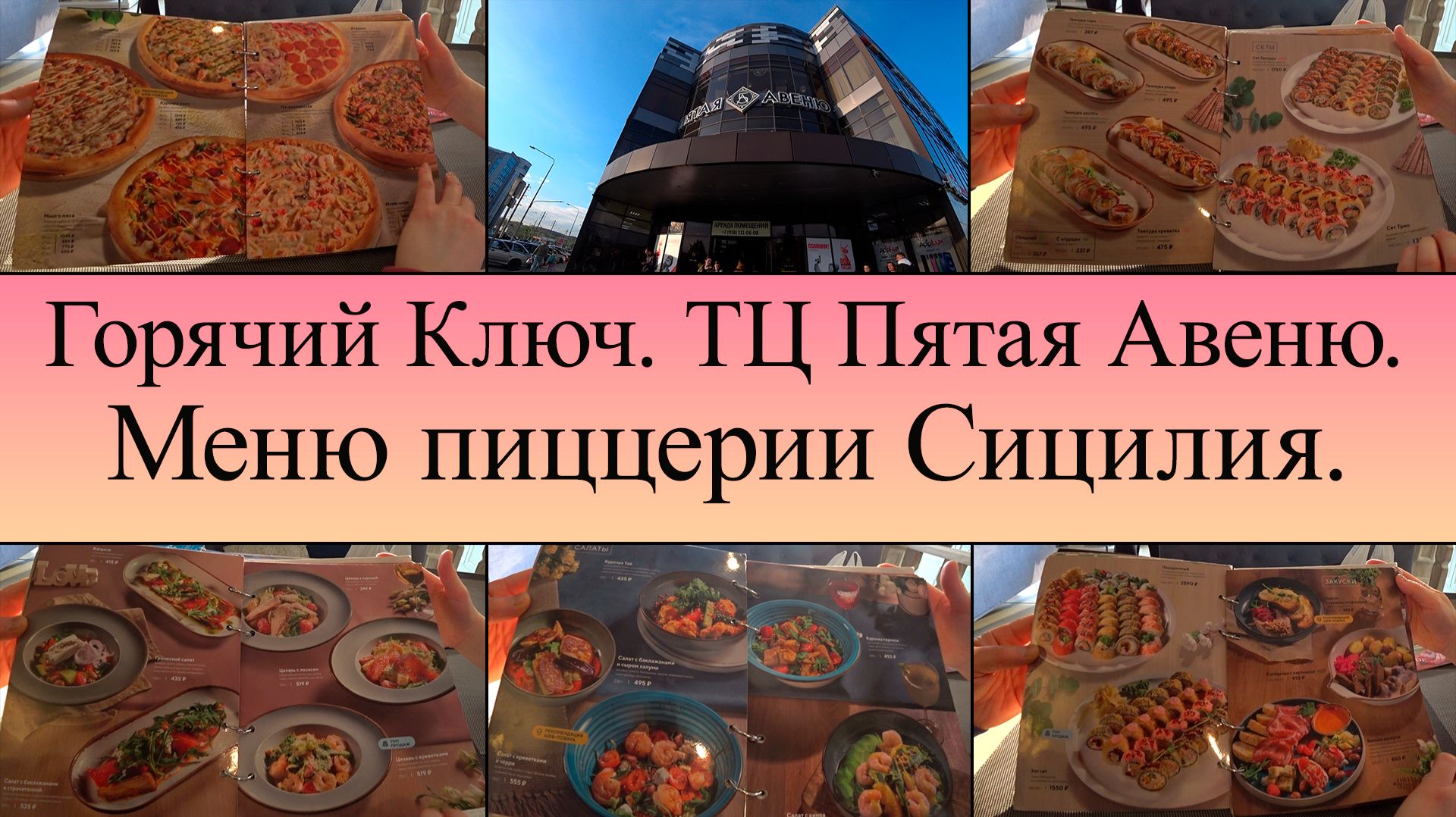 Горячий Ключ. ТЦ Пятая Авеню. День 3-й, часть 15-я. 13.04.2025.