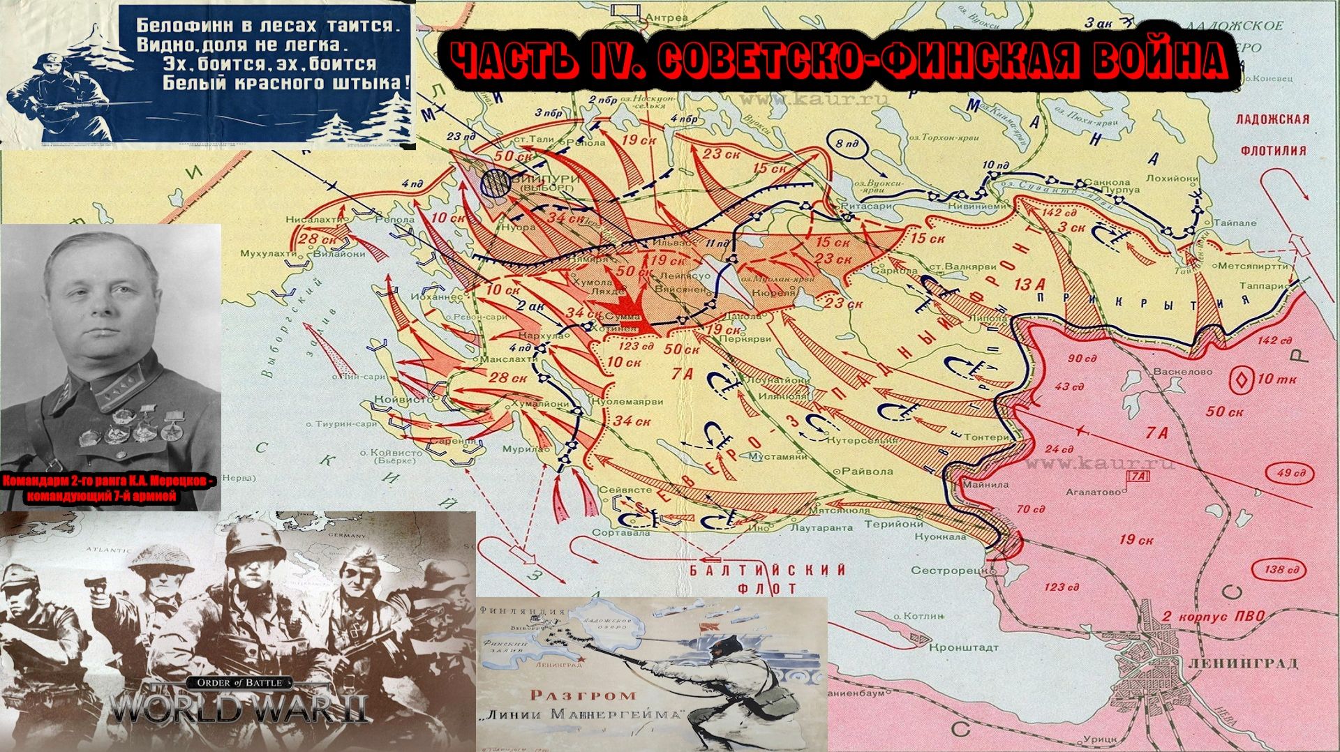 Order of Battle - World War II★Стрим 7★Советско-финская война (01.12.1939-06.12.1939)