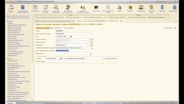Журнал заявлений и запросов на предоставление справок