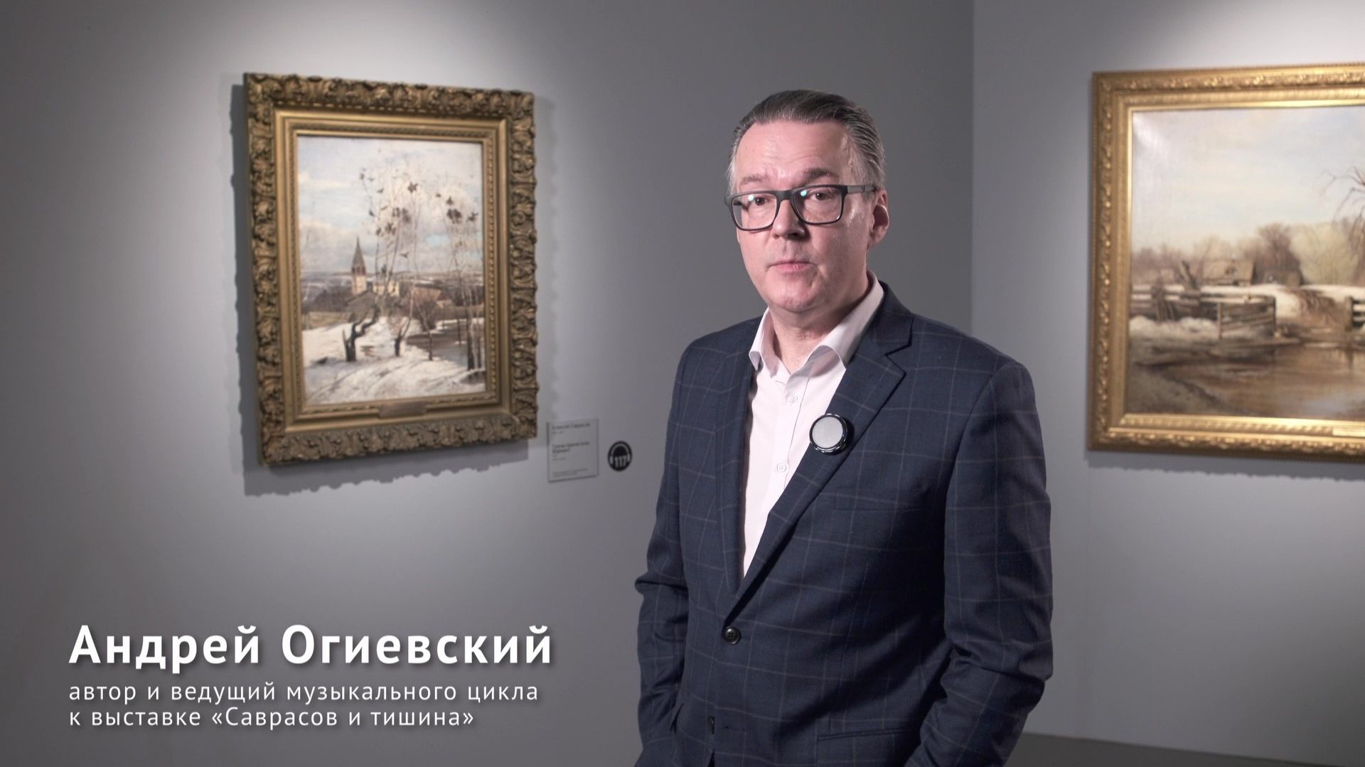 Музыкальная ода пейзажу: Андрей Огиевский приглашает на концерты к выставке «Саврасов и тишина»