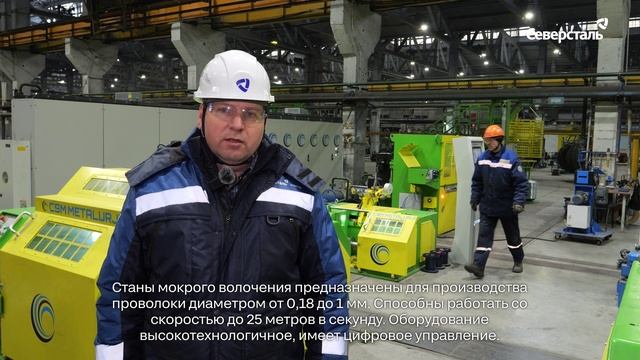 На Орловском сталепрокатном заводе запущены новые станы мокрого волочения