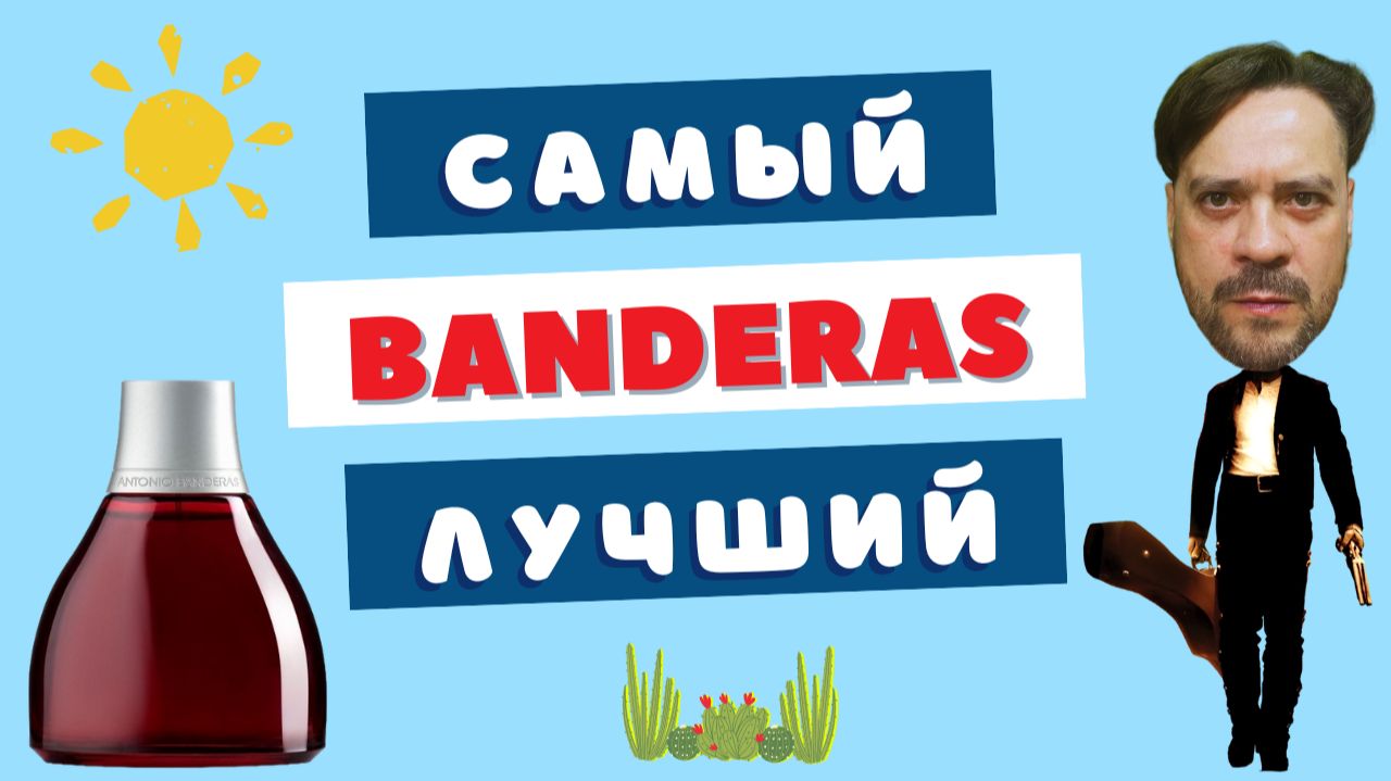 Заходит парень в бар 💥 Spirit for Men Antonio Banderas