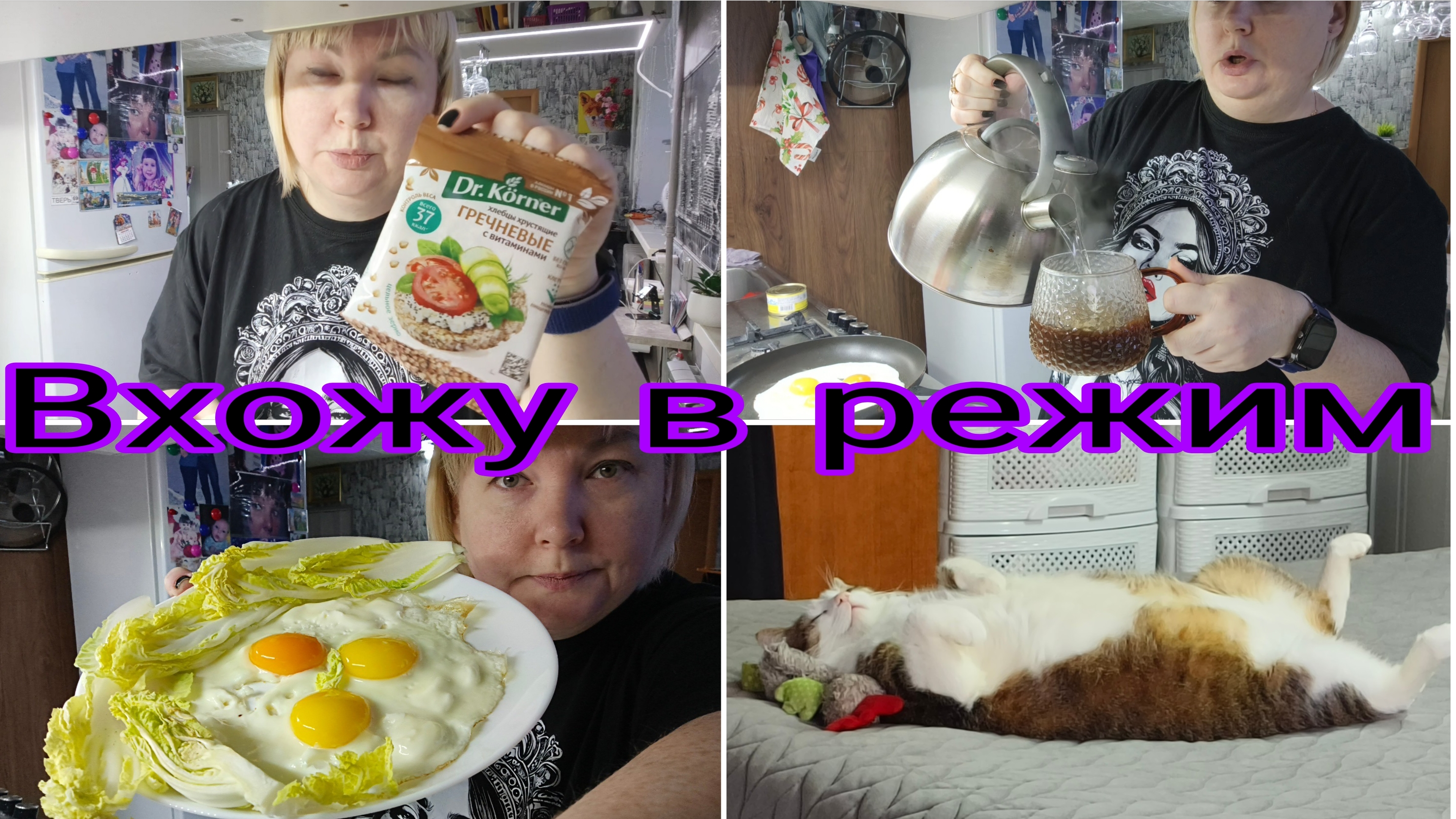 05-02-2026 Ем мало и толстею * Это их выбор , а не родителей * Не боимся , но в напряжении