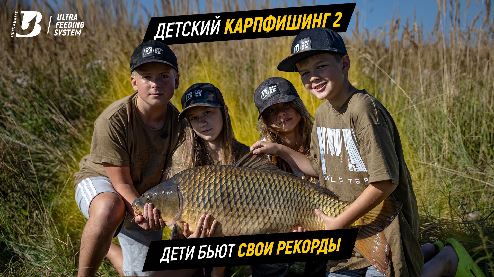 Дети бьют свои рекорды. Детский карпфишинг 2.