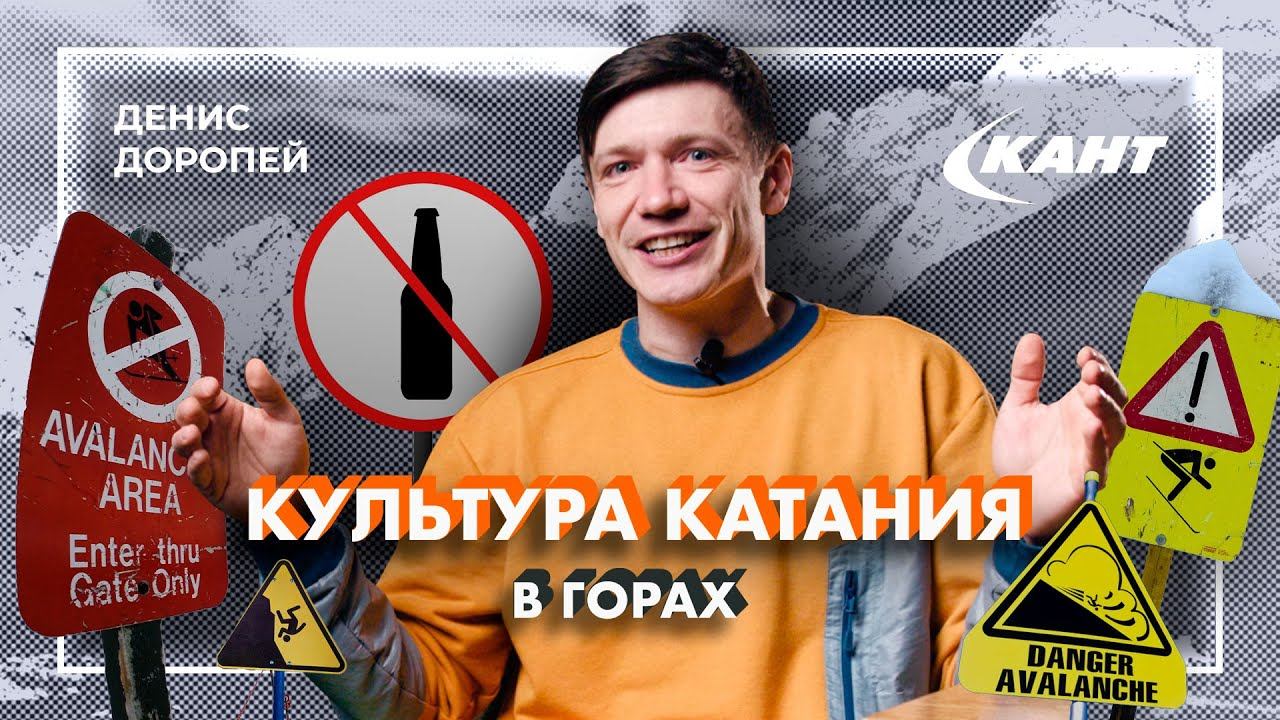Драки в очередях на канатку, столконовения на склонах, правила FIS, пьянь на лыжах | Денис Доропей
