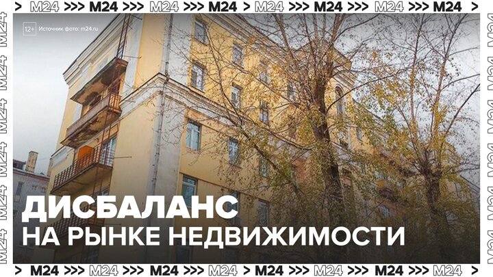 "Деньги 24": эксперт объяснил причины дисбаланса на рынке недвижимости Москвы - Москва 24
