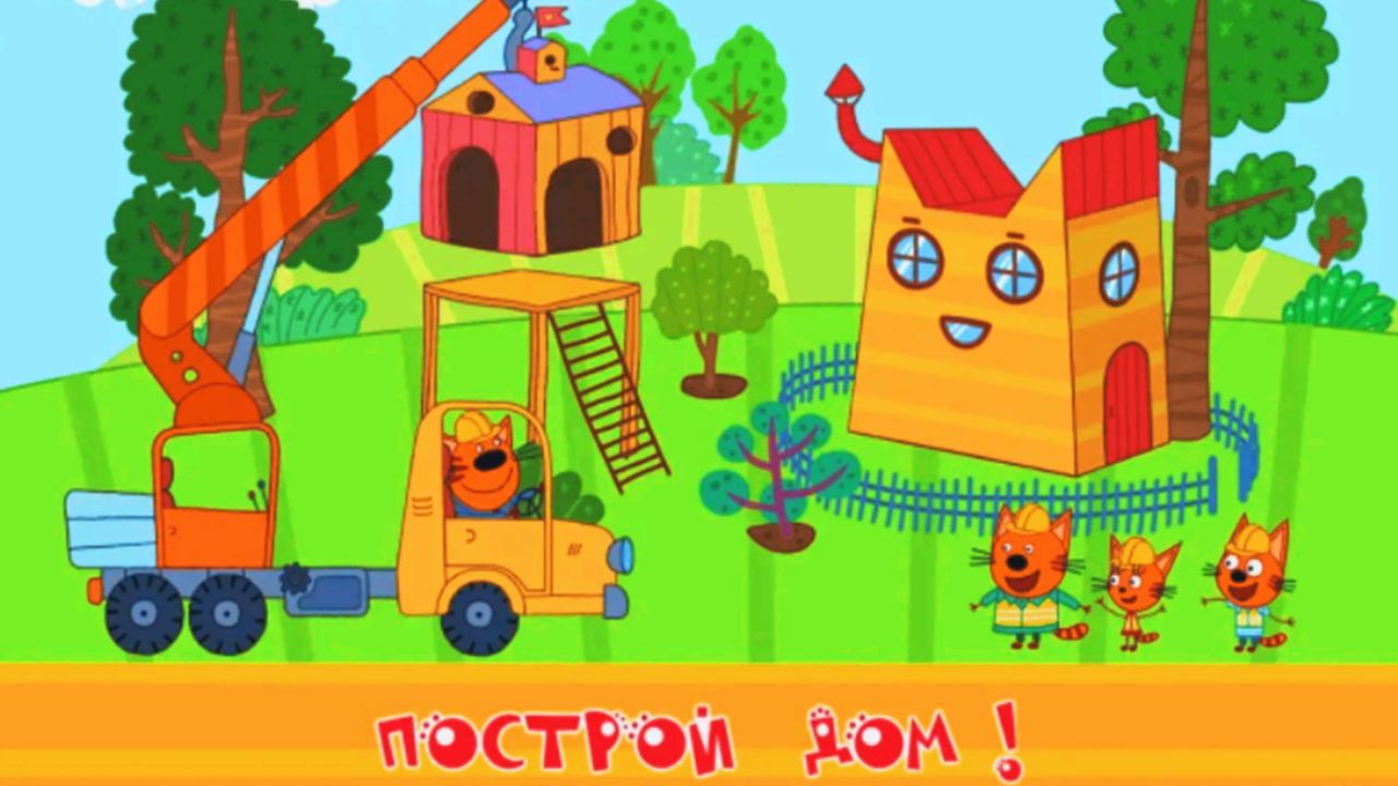 Три Кота - Новый Дом для Котят | Три Кота Машинки и Стройка Мульт-Игра | Три Кота Смотреть
