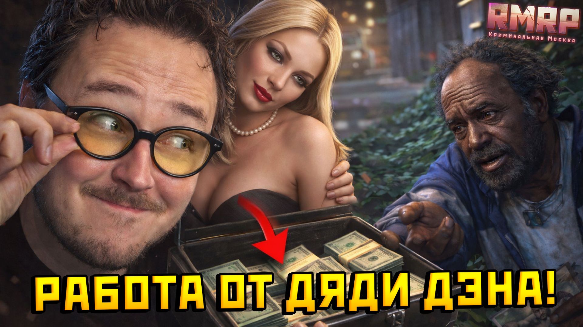 РАБОТА ОТ ДЯДИ ДЭНА И ВДОВЫ!— Альберт GTA 5 RMRP 🚗