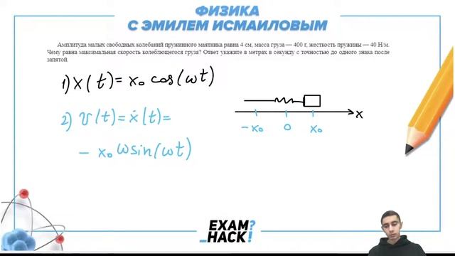 Амплитуда малых свободных колебаний пружинного маятника равна 4 см, масса груза — 400 г - №30543
