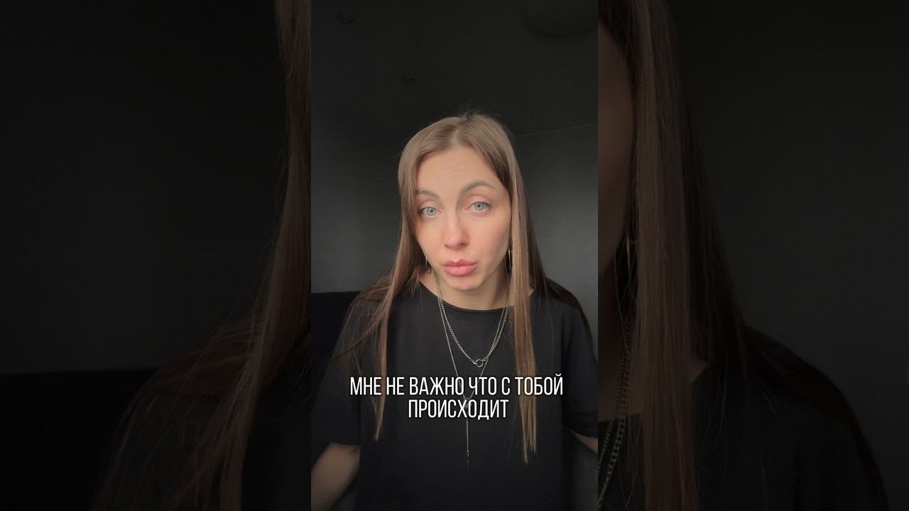 «Принимай меня таким, какой я есть» - скрытый смысл фразы #отношения #манипуляция #каринарерих