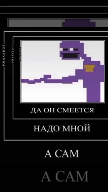 FNAF мем
