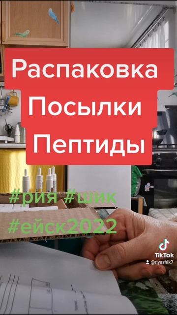 2022-01-08 Распаковка посылки