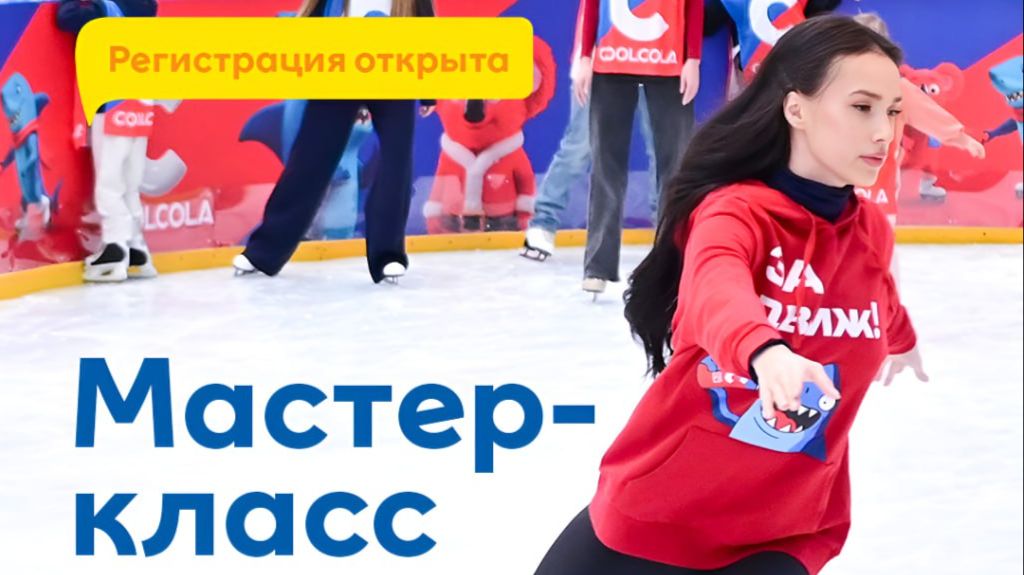 Олимпийская чемпионка и амбассадор COOLCOLA Алина Загитова приглашает на эксклюзивные мастер-классы
