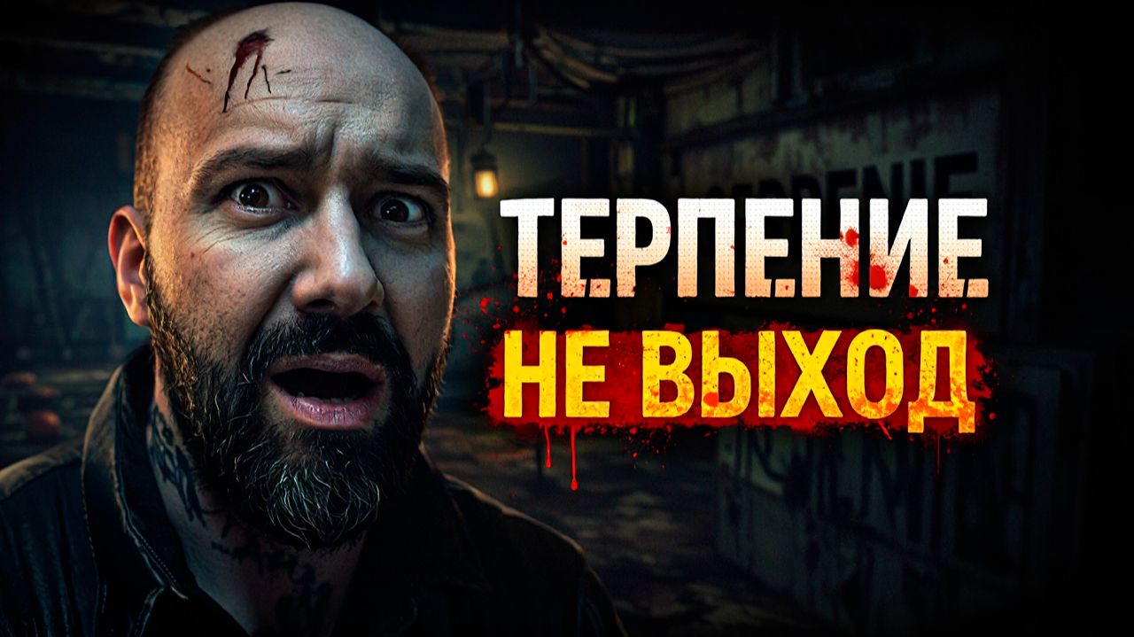 Я понял что дома НЕ ОДИН… TERPENIE