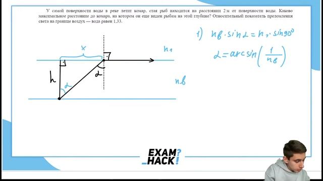 У самой поверхности воды в реке летит комар, стая рыб находится на расстоянии 2 м от - №30726