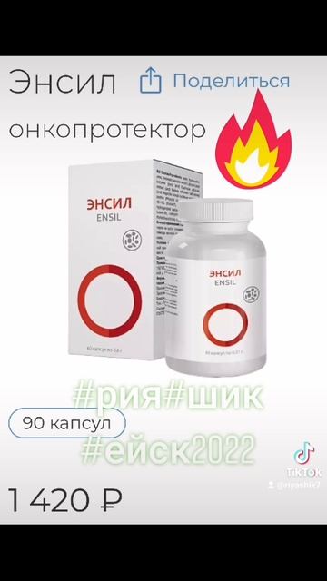 2022-01. Энсил - Онкофонд Пептайдс.