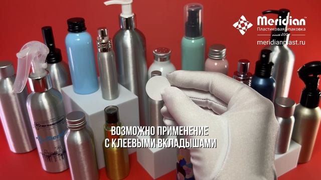 Алюминиевые флаконы от компании "Меридиан" #меридиан #тараиупаковка #алюминий #флаконы