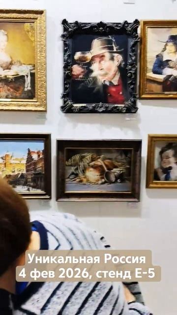 "Уникальная Россия" - 4 февраля 2026, стенд Е-5 с вышитыми картинами 💝💝💝 #искусство